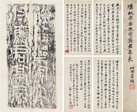 郑文焯题跋《汉故乐安太守麃君亭长题字》2023春季拍卖会西泠拍卖拍品价格图片拍卖专场拍卖会预展拍卖会结果卓克拍卖频道