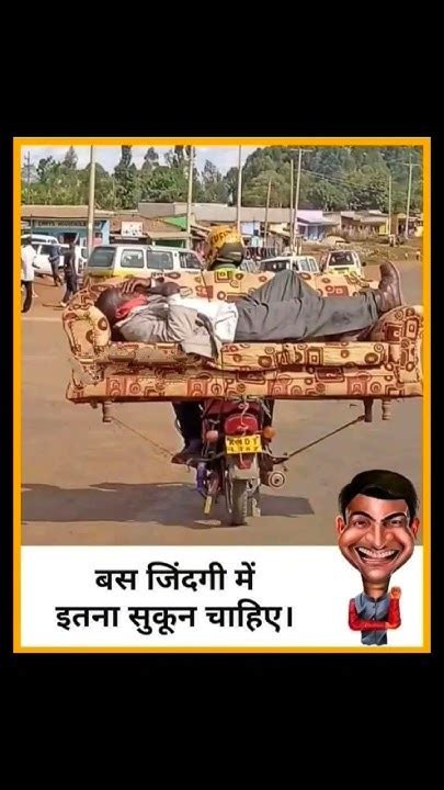 जिन्दगी का सुकून 😂 Laugh Comedyshorts Funnylaugh Funny