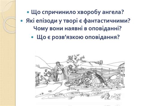 Презентація Стариган з крилами Маркеса