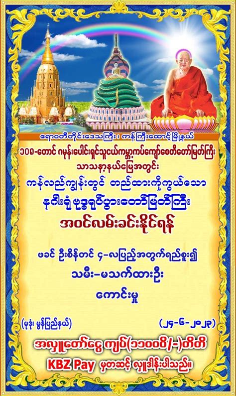 ယနေ့နဂါးရုံဘုရားအဝင်ကွန်ကရစ်လမ်းအတွက် 11000 ကျပ်အလှူရှင် 24 6 2023
