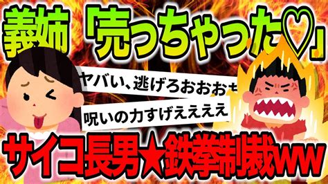 【首ぐにゃ激烈ビンタ爆発】長男の宝を窃盗した義妹「お兄さん指輪ありがとぉ」長男「指輪は？」→情けゼロのビンタタイム開始！！【2ch