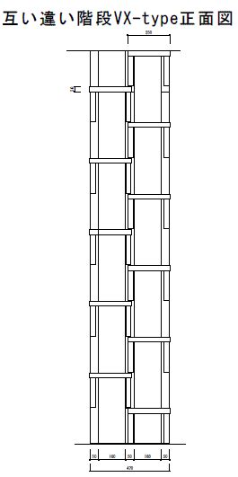 ロフトの階段vx Type図面詳細 ロフトの階段