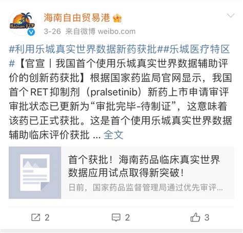 再上热搜！首个利用乐城真实世界数据获批创新药 总阅读量破700万 海南省真实世界数据研究院