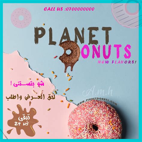 تصميم إعلان دونات صور