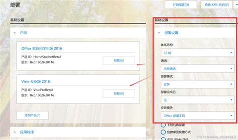 超简单的visio安装教程（解决office版本撞车） csdn博客