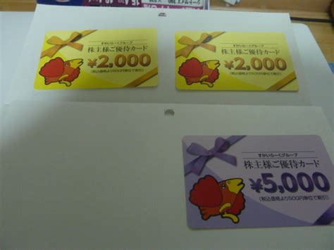 Yahooオークション 最新 すかいらーくグループ 株主優待 9000円相当