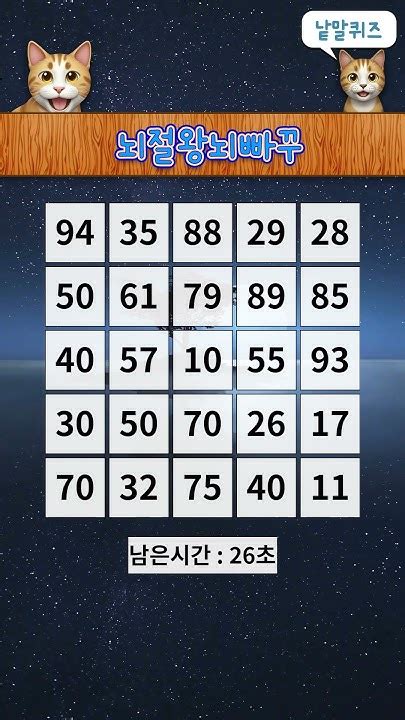 어려운 숫자 퀴즈 천재만 풀 수 있는 문제 집중력향상게임 Youtube