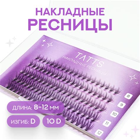 Tatts Накладные пучки ресниц классика; объем 10D; изгиб D; длина 8-12мм ...