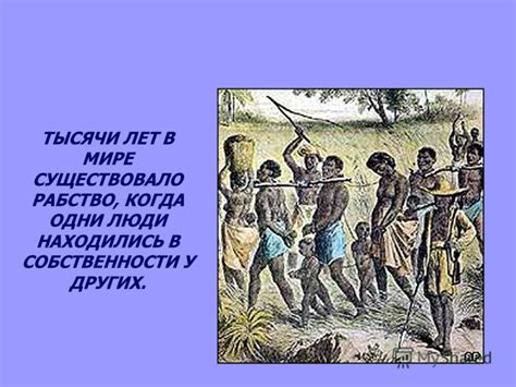Презентация на тему Добро и зло Затьянова В В учитель начальных