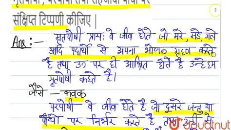 सहजीवी पौधों पर संक्षिप्त टिप्पणी लिखिए।