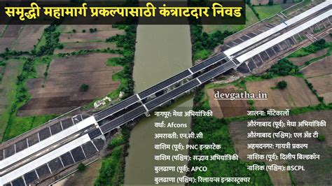 समृद्धी महामार्ग नागपूर ते मुंबई एक्सप्रेसवेची संपूर्ण माहिती