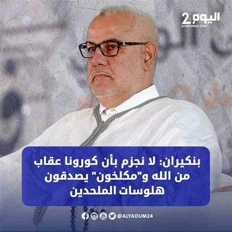 قال عبد الإله ابن كيران، الأمين العام لحزب
