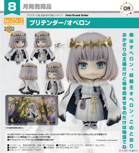 Preorder Nendoroid Pretender Oberon Fate Grand Order Clouds Toy