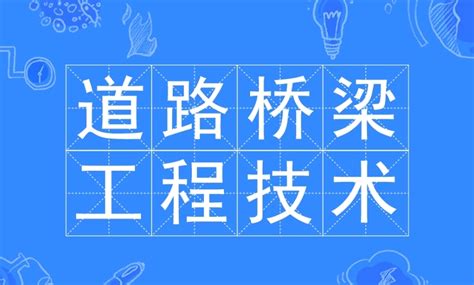 道路桥梁工程技术图册360百科