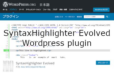 SyntaxHighlighter Evolved を使ってみる Wordpress plugin ホームページ制作のサカエン Developer s Blog