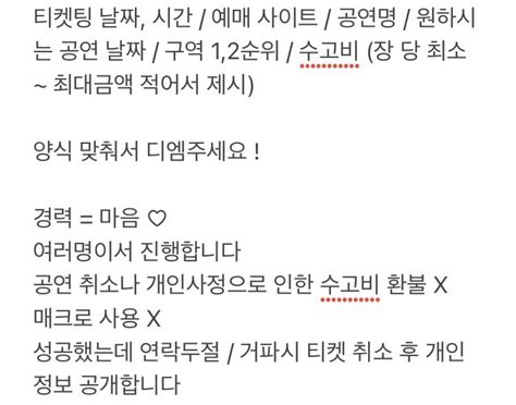 초롱 대리티켓팅 On Twitter 🫶초롱 대리 티켓팅🫶 댈티 대리티켓팅 진행합니다 경력 마음 매크로 사용 사진 확인 후