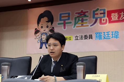 盼早產兒養育提升 羅廷瑋籲：津貼、安胎假及早療親職假入法