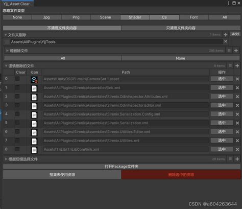 Unity编辑器扩展 Asset资源清理unity删掉package Manager里面my Assets Csdn博客