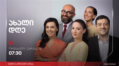 ახალი დღე 10 ნოემბერი 2022 1tv