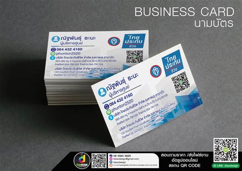 นามบัตรไทยประกันชีวิต นามบัตร บัตรสะสมแต้ม ป้ายแท็กสินค้า พิมพ์ระบบดิจิตอล 4 สี กันน้ำ 100