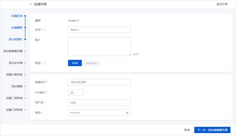 Wizard引导设置 Zstack Cloud用户手册 Zstack Cloud 产品手册 Zstack Cloud 530