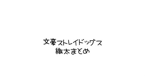 腐向け 文スト1※キャプション必読 玉兎のイラスト Pixiv