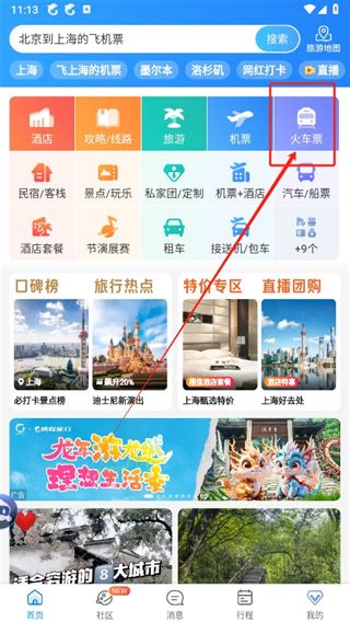 携程旅行儿童半票怎么买 携程旅行儿童票购买教程 卡饭网