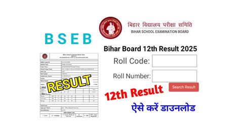 Bihar Board 12th Result 2025 Out Link कक्षा 12वीं रिजल्ट घोषित 91 पास