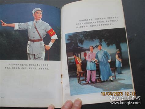 【图】革命现代京剧《沙家浜》1970年，1册全，人民出版社，品好如图。拍品信息网上拍卖拍卖图片拍卖网拍卖网站