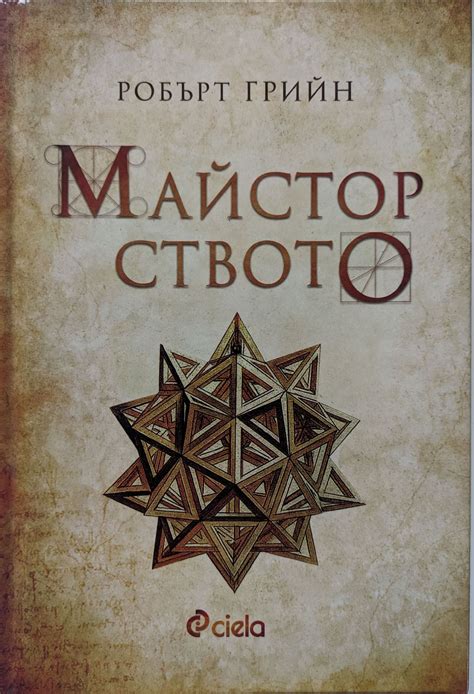 Майсторството Ортограф антикварна книжарница
