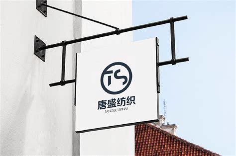 唐盛纺织logo提案设计平面logo我叫叶开原创作品 站酷zcool