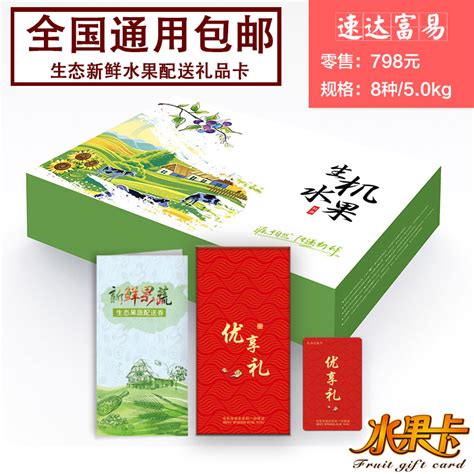 中粮礼品卡 首农礼品券 大礼包 提货券 春节 中秋 端午 钰福庄园