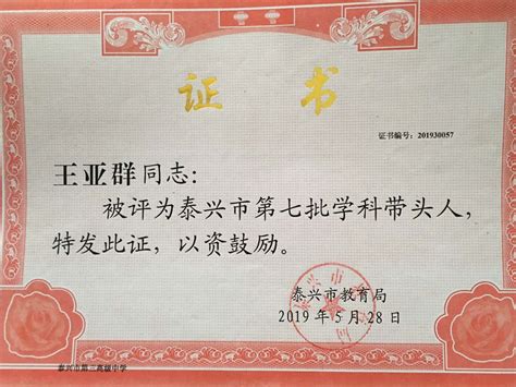 喜报 高中物理 学科视野泰兴市第二届名教师、名校长工作室