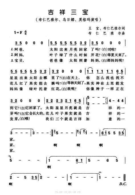 布仁巴亚尔【吉祥三宝】歌曲曲谱歌谱简谱下载【风雅颂歌谱网】动态伴奏演唱演奏视唱简谱歌谱曲谱高质量图片pdf下载网