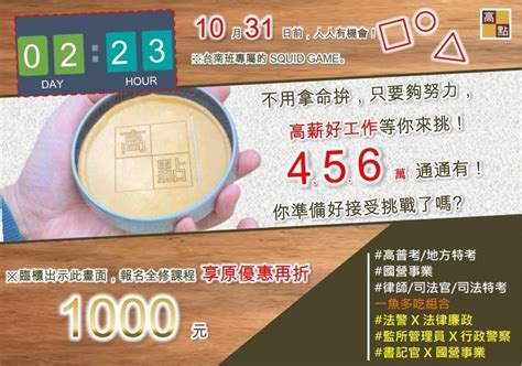台南高點補習班 一🐟多吃的投考策略 法警x法律廉政 監所管理員x行政警察 書記官x國營事業
