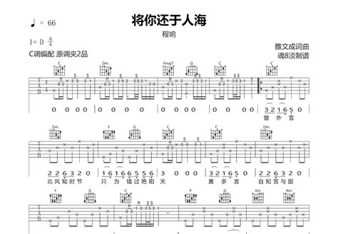 将你还于人海吉他谱程响c调弹唱89专辑版 吉他世界