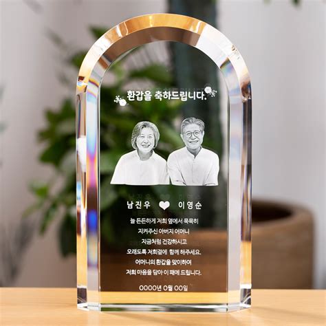 3d크리스탈 부모님감사패 1