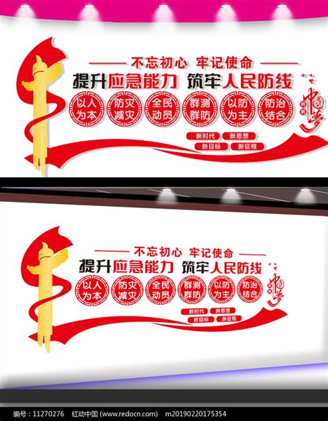 应急管理宣传文化墙设计图片下载 红动中国