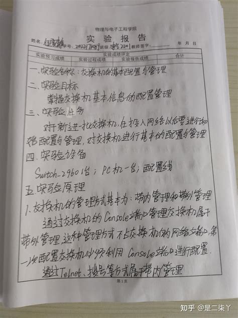 交换机的基本配置与管理实验报告 知乎