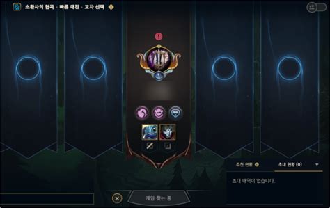 롤 빠른 대전 우선순위 포지션을 하나는 선택해야 합니다 해결 방법