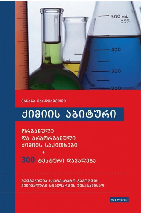 ქიმიის აბიტური გამომცემლობა ინტელექტი