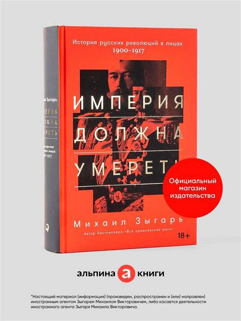 Империя должна умереть - купить с доставкой по выгодным ценам в ...