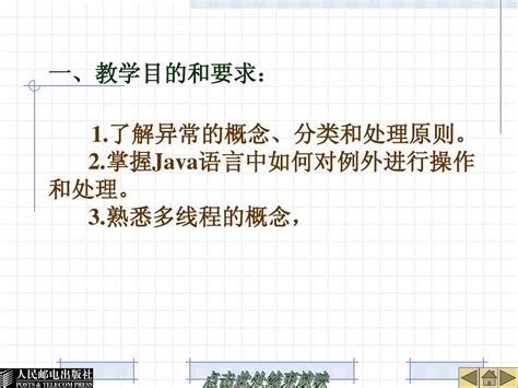 第5章 异常和多线程word文档在线阅读与下载无忧文档