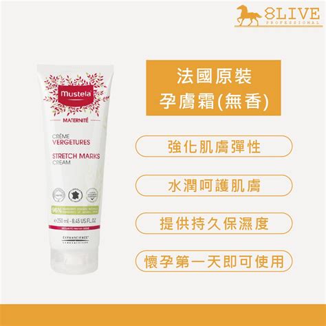 【法國原裝正品】mustela 慕之孕孕期保養系列 孕膚霜 孕膚油 妊娠霜 妊娠油 【8live】 蝦皮購物