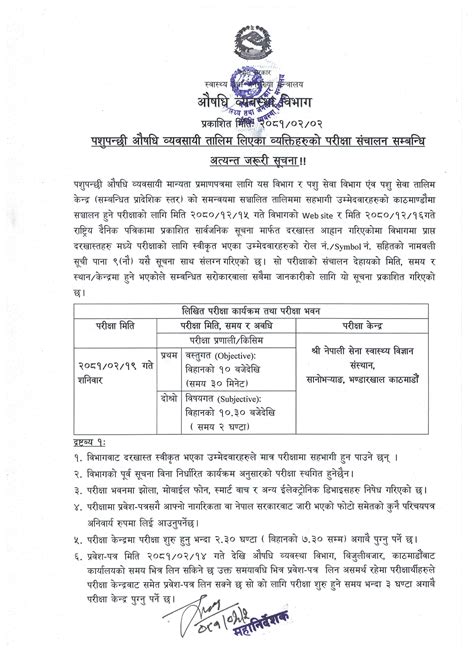 Dda पशुपन्छी औषधि व्यवसायी तालिम लिएका व्यक्तिहरको परीक्षा संचालन