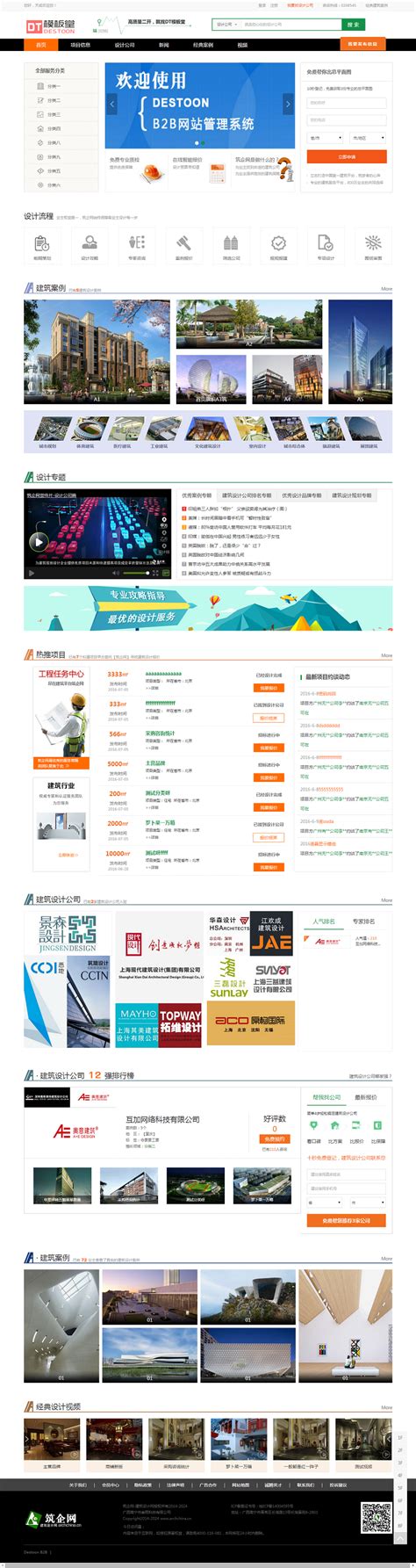 装修建材行业网站模板平台型模板dt模板堂