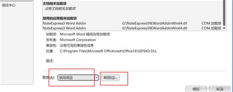 word中noteexpress不显示的问题 word不显示noteexpress csdn博客