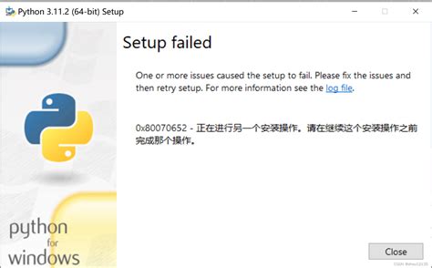 安装运行库报错 0x80070652 正在进行另一个安装操作 Csdn博客