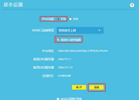 Tp Link路由器ipv6上网设置方法 路由网