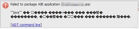 Java Intellij IDEA Failed To Package AIR Application Ios Stack